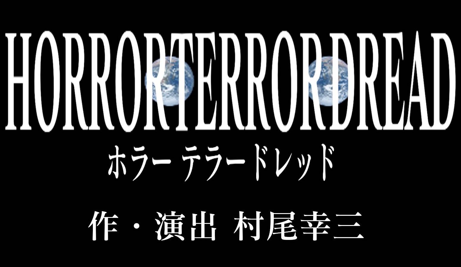【HORROR TERROR DREAD】 - SHIBUYA TAKE OFF 7